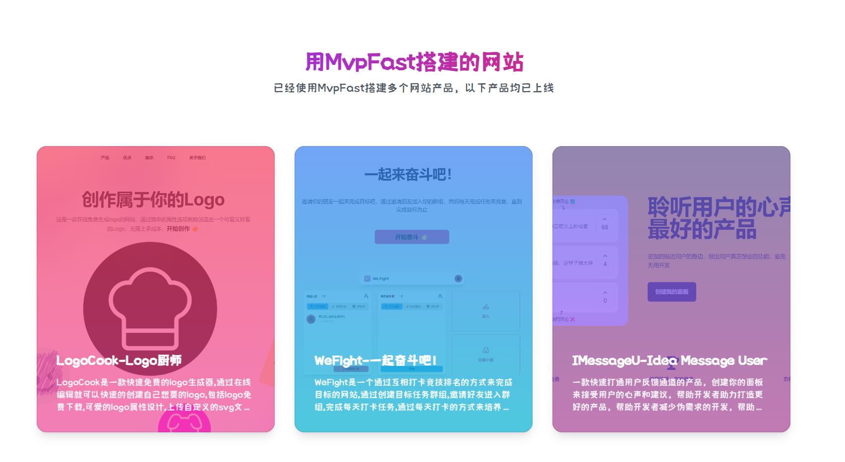 MvpFast-快速构建网站应用